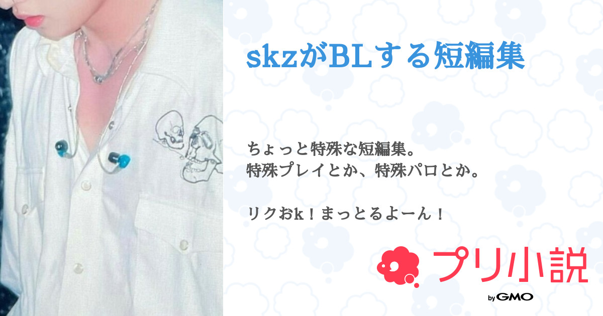 第54話：🐶×🐰🔞ローションガーゼ＋尿道攻め（skzがBLする短編集）｜無料スマホ夢小説ならプリ小説 byGMO